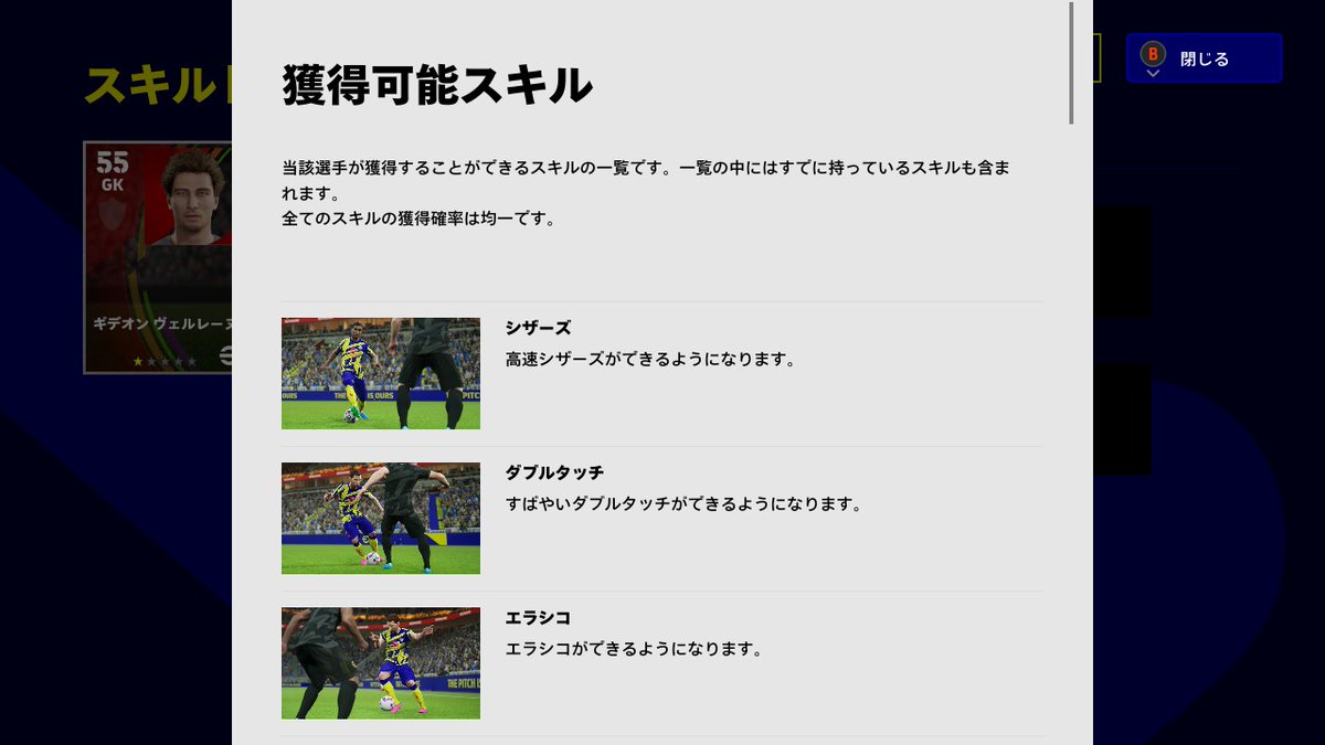 黒猫ちゃんねる on Twitter: "獲得可能スキル 一覧から確認可能 フィールドプレイヤー(FW、MF、DF) 40個 GK 28個 #イーフト #eFootball #ウイイレ"