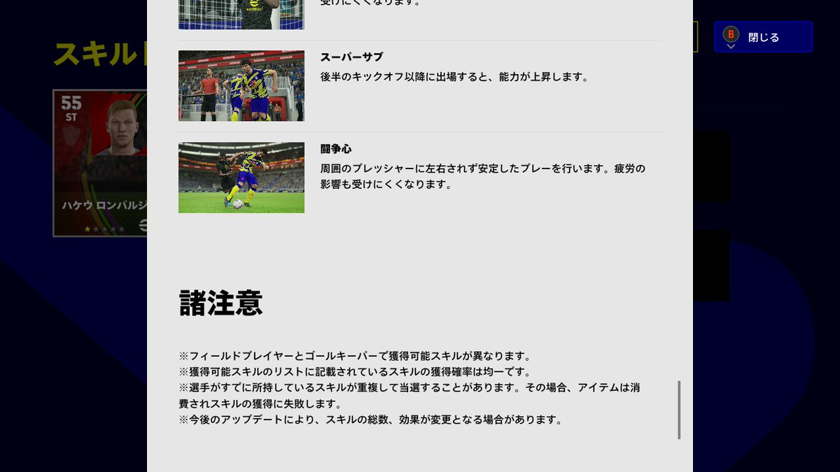 黒猫ちゃんねる on Twitter: "獲得可能スキル 一覧から確認可能 フィールドプレイヤー(FW、MF、DF) 40個 GK 28個 #イーフト #eFootball #ウイイレ"
