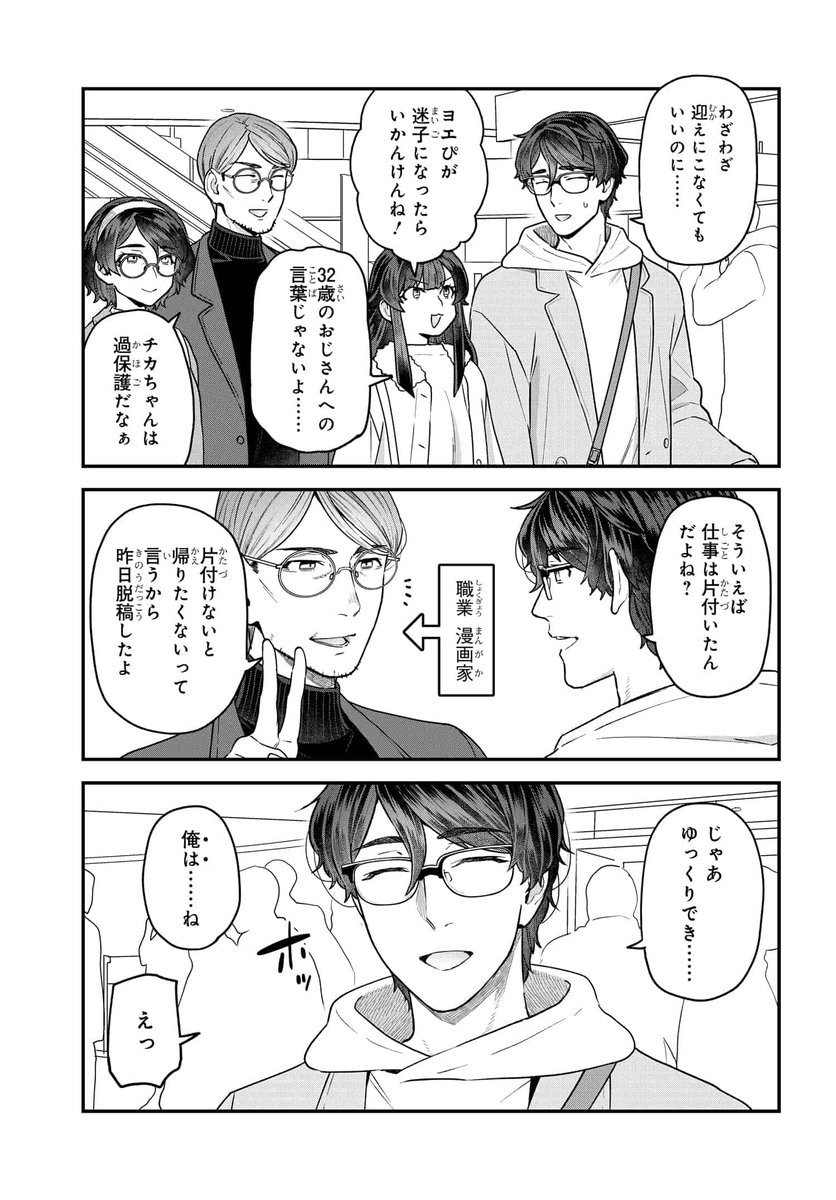 コミックニュータイプ編集部 on Twitter: "脱稿するまでオチません 第18話前半更新 https://comic.webnewtype.com/contents/eromanga ...