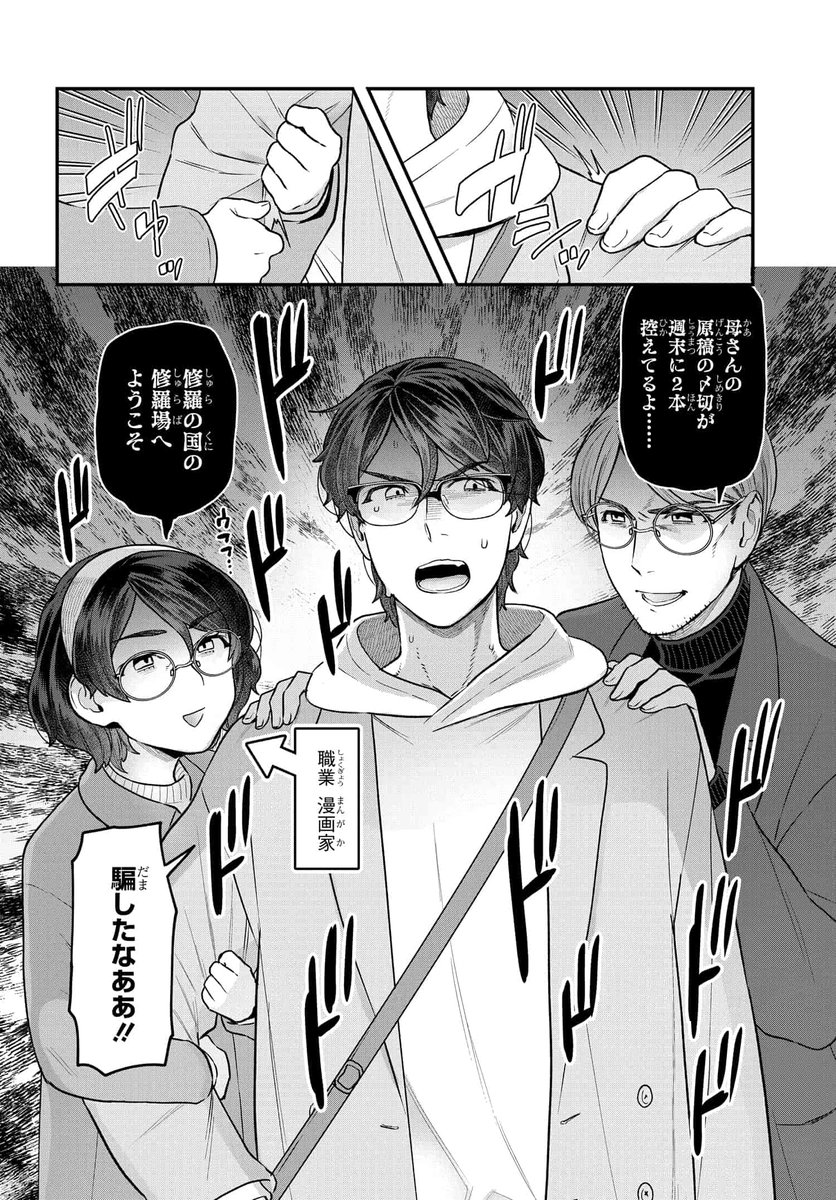 コミックニュータイプ編集部 on Twitter: "脱稿するまでオチません 第18話前半更新 https://comic.webnewtype.com/contents/eromanga ...