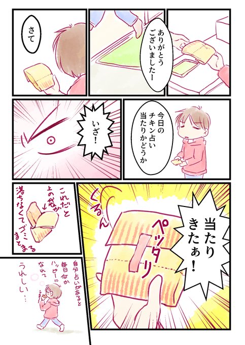 いいこと探しうまいマンです | とりとりか🌗C106 (土)東7S12a (日)東5ナ22a さんのマンガ | ツイコミ(仮)