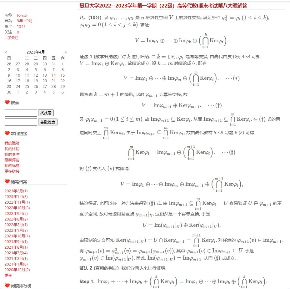 Desvl on Twitter: "在国内自己学数学系的线性代数(所谓"高等代数")最好的地方应该就是复旦大学谢启鸿教授的内容了吧. 学完最起码也得两个学期的量, 转发收藏肯定不代表学完了 ...