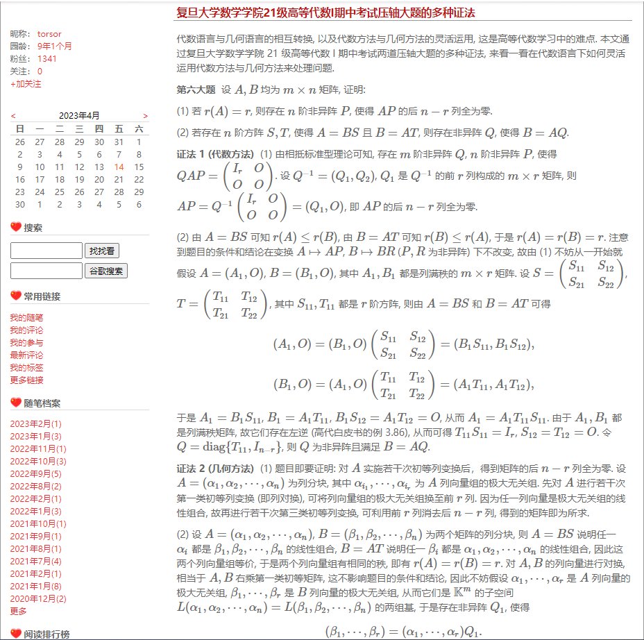 Desvl on Twitter: "在国内自己学数学系的线性代数(所谓"高等代数")最好的地方应该就是复旦大学谢启鸿教授的内容了吧. 学完最起码也得两个学期的量, 转发收藏肯定不代表学完了 ...