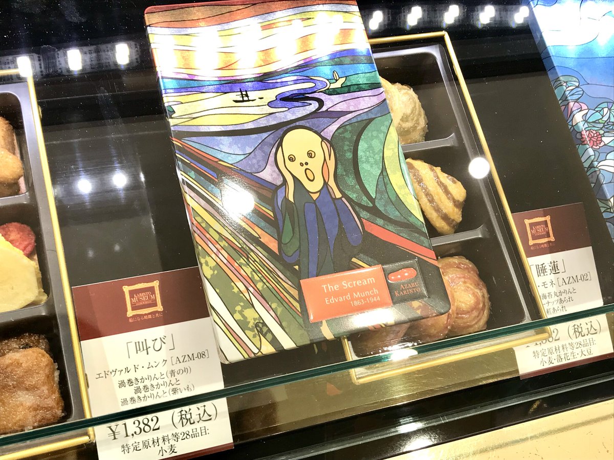 名画をステンドグラス風にアレンジしたパッケージに、自慢のかりんとを詰め合わせた「KARINTO MUSEUM」シリーズ ”ムンクの叫び”には渦巻きかりんとなど、なるほど！と思えるチョイスです😆 ...