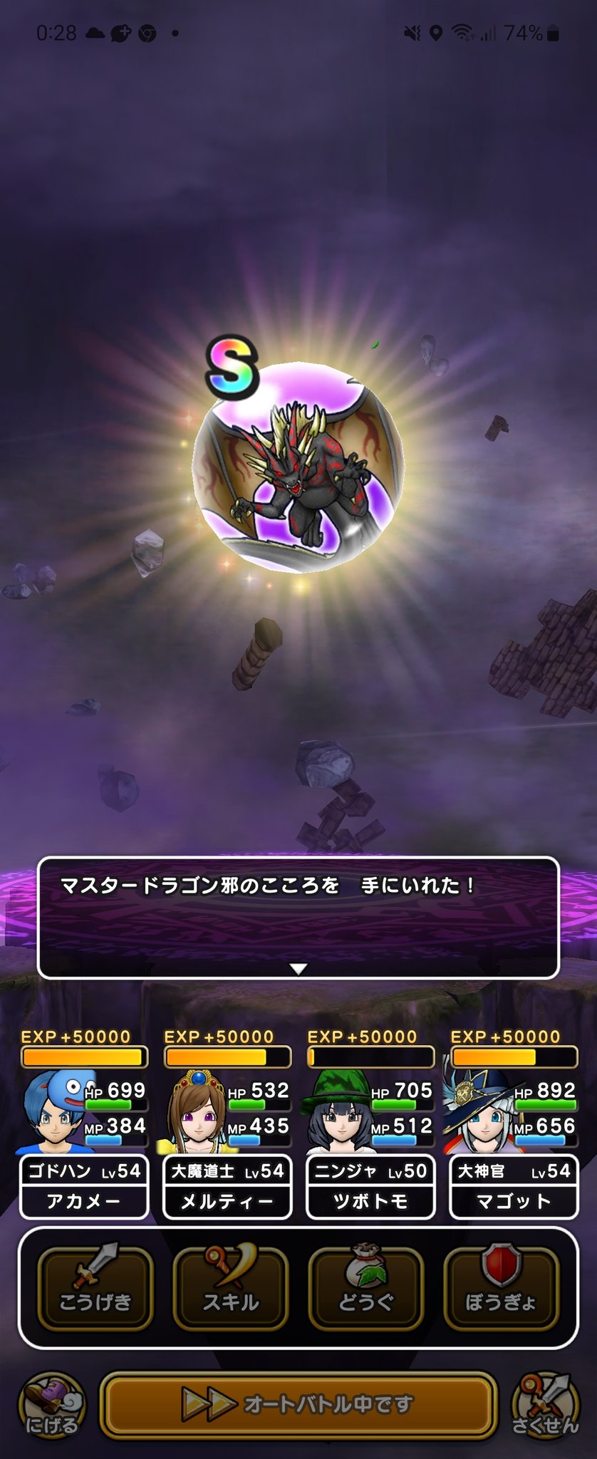 ともみ@ナスビナーラちゃん好きドラクエウォーカー on Twitter: "ひゃっほう！ 最高の直Sが来たナス！🍆 嬉しいナス！ #ドラクエウォーク #ドラクエ #DQウォーク #DQW # ...