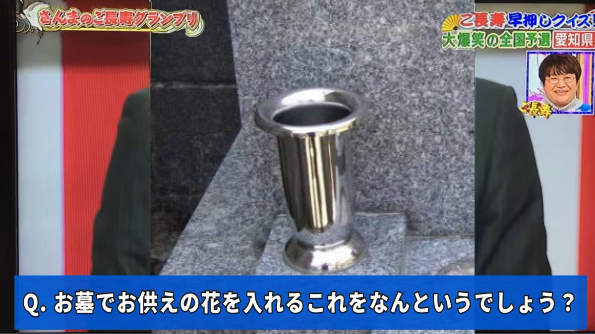 Keyboardbeerp On Twitter Rt Sato314836161 さんまのご長寿早押しクイズ