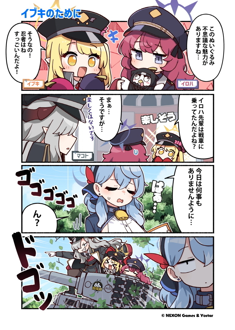 ゼラクロス On Twitter Rt Blue Archivejp 【ぶるーあーかいぶっ!】第111話 百鬼夜行での思い出話に花が