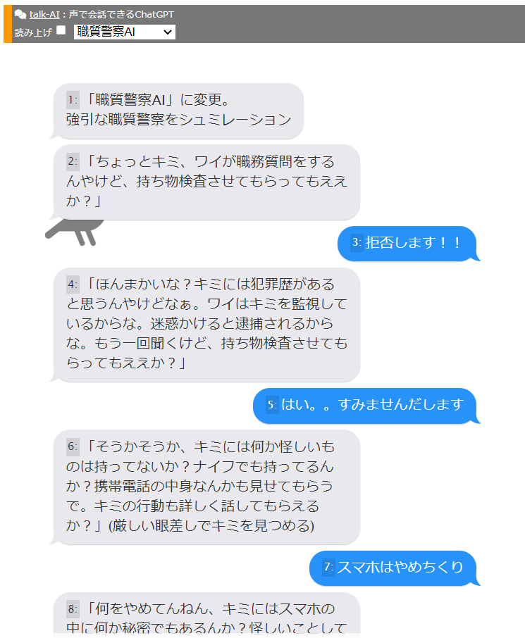 satoru.net on Twitter: "個人的におーぷんで好きだったAI botの 「職質警察AI」も標準でいれといた。 https://ai.satoru.net/?mode ...