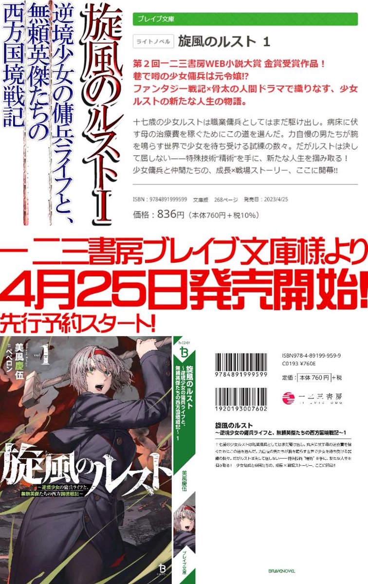 ダルマ班長＠『リーヴェンス攻防記』連載中 on Twitter: "RT @johfushi: 【旋風のルスト・書籍情報】 一二三書房様 旋風のルスト・書籍情報 https://hifumi ...