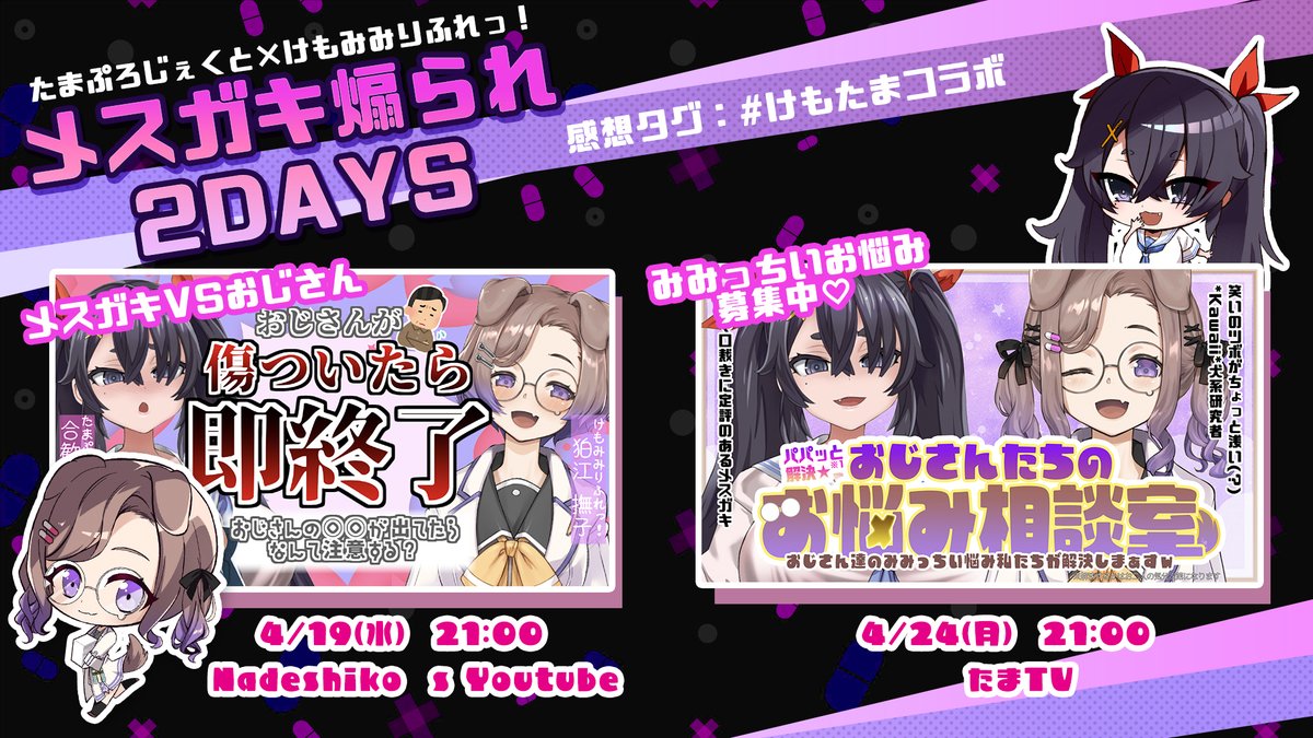 Total Media Agency on Twitter: "RT @amane_sopra: 今日は21時から、けもりふの狛江撫子ちゃんとコラボ💞💞超楽しみ💞絶対見に来なさいよね💞💞"