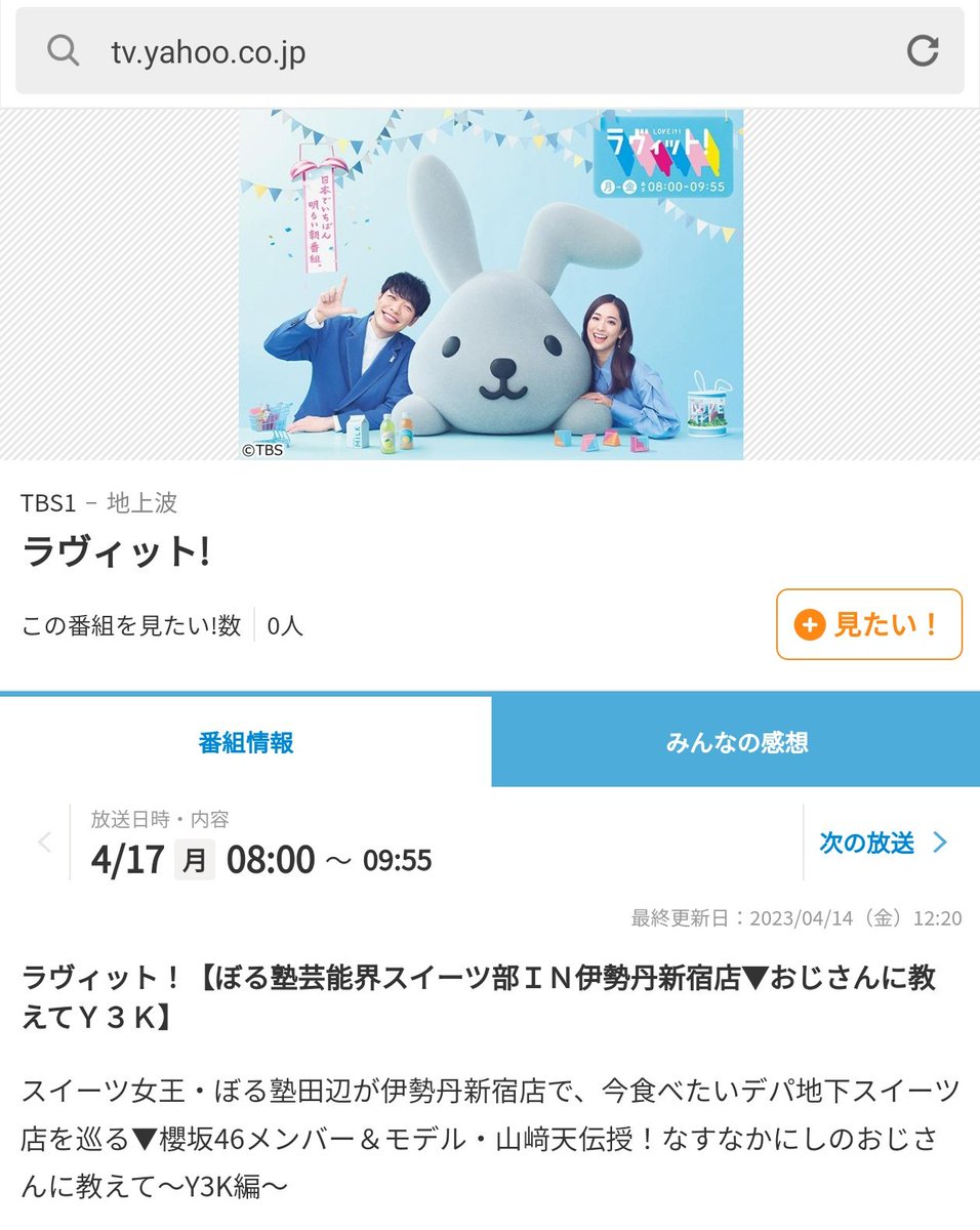 かが屋info on Twitter: "テレビ出演予定追加 4月17日（月） ラヴィット！ （TBSテレビ） 8:00〜9:55 https://tv.yahoo.co.jp/program ...