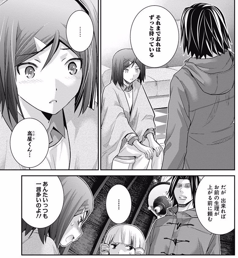 ノザキハコネ On Twitter 髙屋くんは異常で思慮に欠けたキャラクターなりに思い遣りや相手の気持ちを尊重することを学んでいくけど