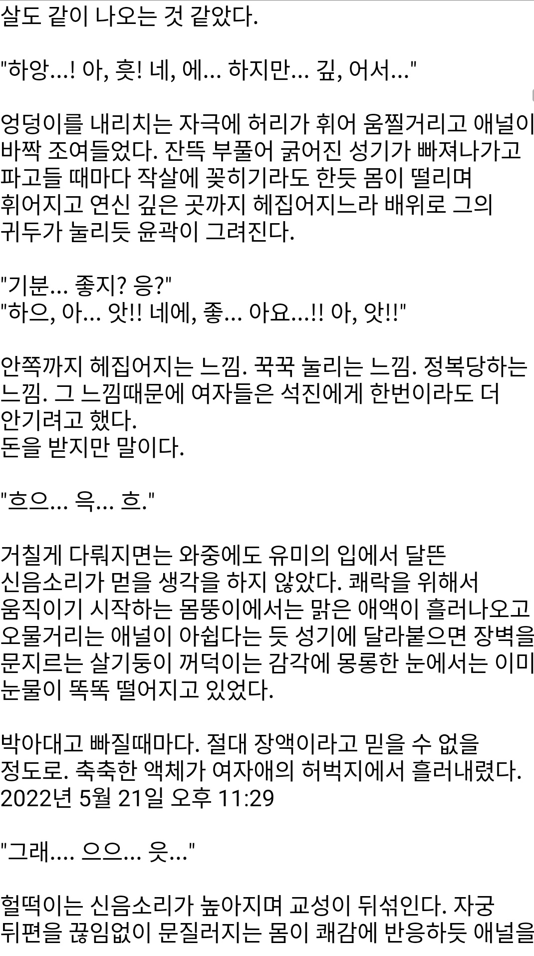 소설작가 지망생 On Twitter 성처리위원 유미 3편 입니다 섹트 야설 야상극 Ntr 매춘 조교 Jnf8sdag5j Twitter