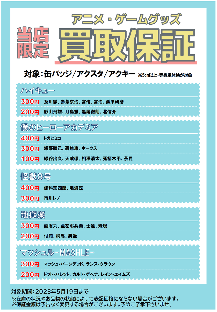 1月28日リニューアルオープン!ブックオフ スーパーバザー 町田中央通り店 On Twitter 🔥アニメグッズ買取価格保証中🔥 🍀更新しました🍀/ 🙇ご来店お待ちしております🙇 あん