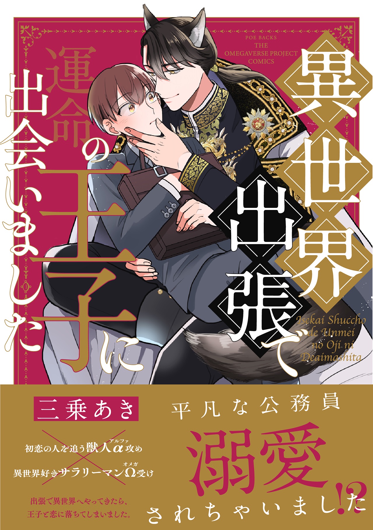 オメガバースプロジェクト編集部 в X: „【#ふゅーぷろComics オメガバースプロジェクト編集部 в X: „【#ふゅーぷろComics