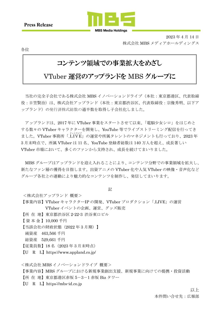 [Vtub] .LIVE 成為MBS的子公司 PTT推薦 - C_Chat