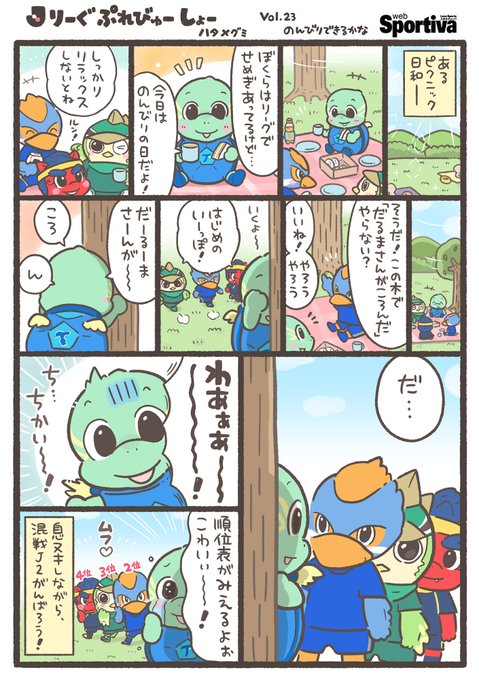 作・ハタメグミ先生(@hatame)『 ・ぷれびゅーしょー 』。毎週のJ.. | 集英社スポルティーバ さんのマンガ | ツイコミ(仮)