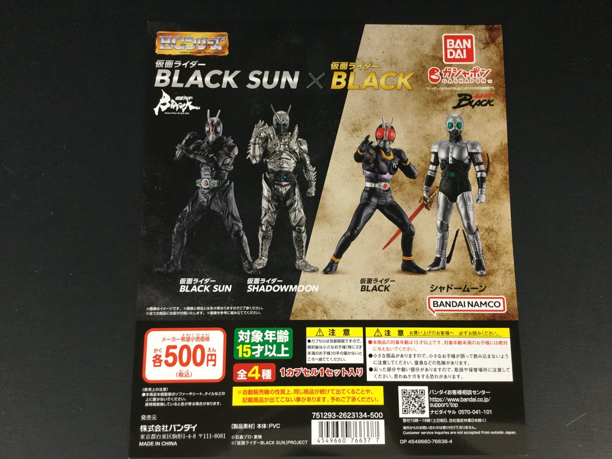 1月28日リニューアルオープン!ブックオフ スーパーバザー 町田中央通り店 On Twitter 【ガシャポン 新商品入荷情報】 / Hg 仮面ライダーblack Sun×仮面ライダー