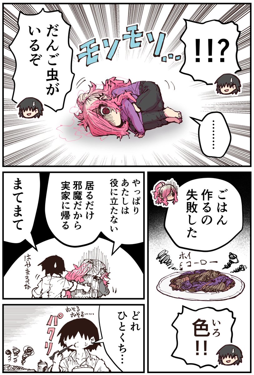 「地元に帰ってきたら幼馴染が壊れてた 32話 」十五夜【バツ泣き改 単行本発売!】の漫画