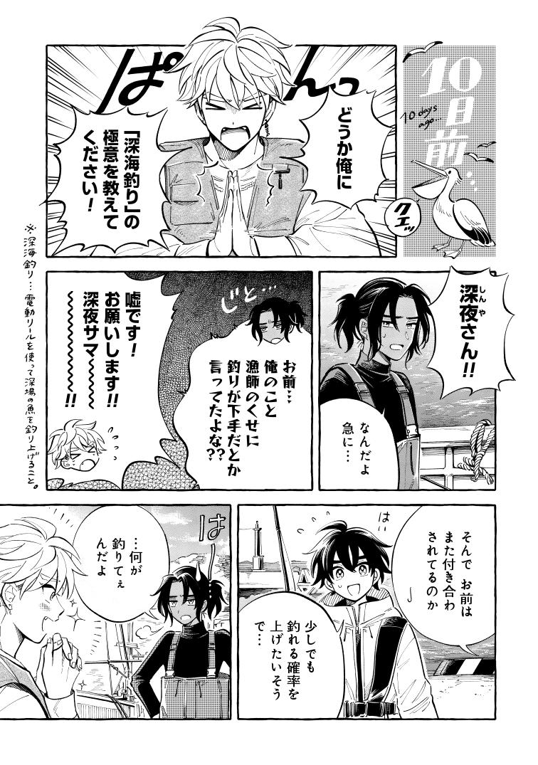 くらげバンチ 公式 on Twitter: "#マグメル深海水族館 - 椙下聖海 #45「#サンコウメヌケ」無料公開中🦑 今回は、料理人の嵐くんが登場♪ 深海釣りの極意を学びたい理由は、愛する ...