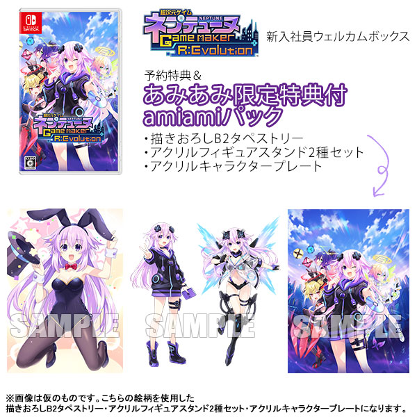コンパイルハート on Twitter: "RT @amiami_figure: 特典画像更新！ amiamiパック特典付き 【特典】NSW 超次元ゲイム ネプテューヌ GameMaker R ...