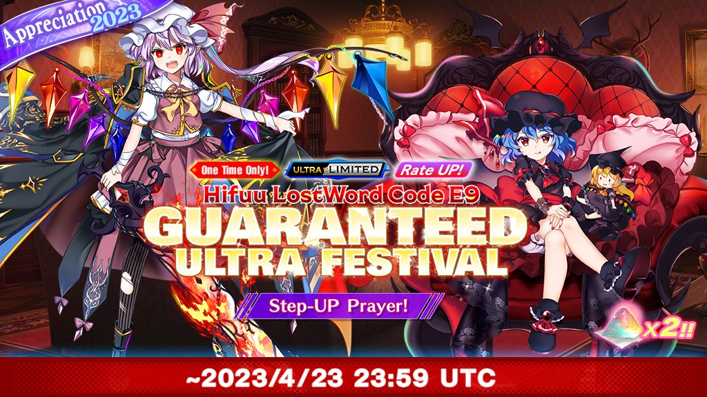 Touhou LostWord on Twitter: "Hi friends, Our Hifuu LostWord Code E9 Guaranteed Ultra Festival ...