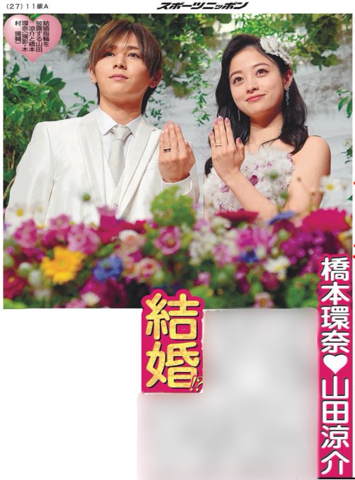 橋本環奈山田涼介結婚 Marilincohen