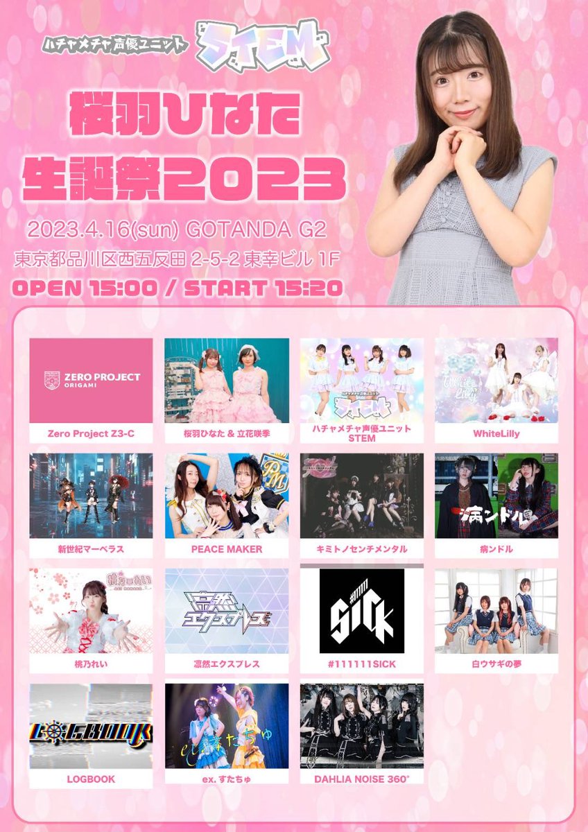 青葉ここ ୨୧ on Twitter: "💎4月16日の #ここちゃまとめ 💎 会場：GOTANDA G2 時間：開場15:00 / 開演15:20 料金：予約¥2500+D / 当日¥ ...