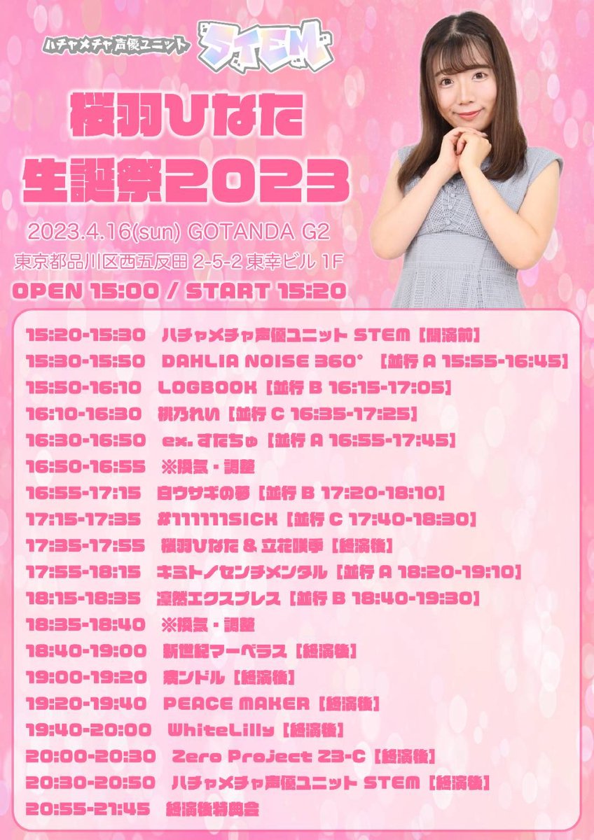 青葉ここ ୨୧ on Twitter: "💎4月16日の #ここちゃまとめ 💎 会場：GOTANDA G2 時間：開場15:00 / 開演15:20 料金：予約¥2500+D / 当日¥ ...