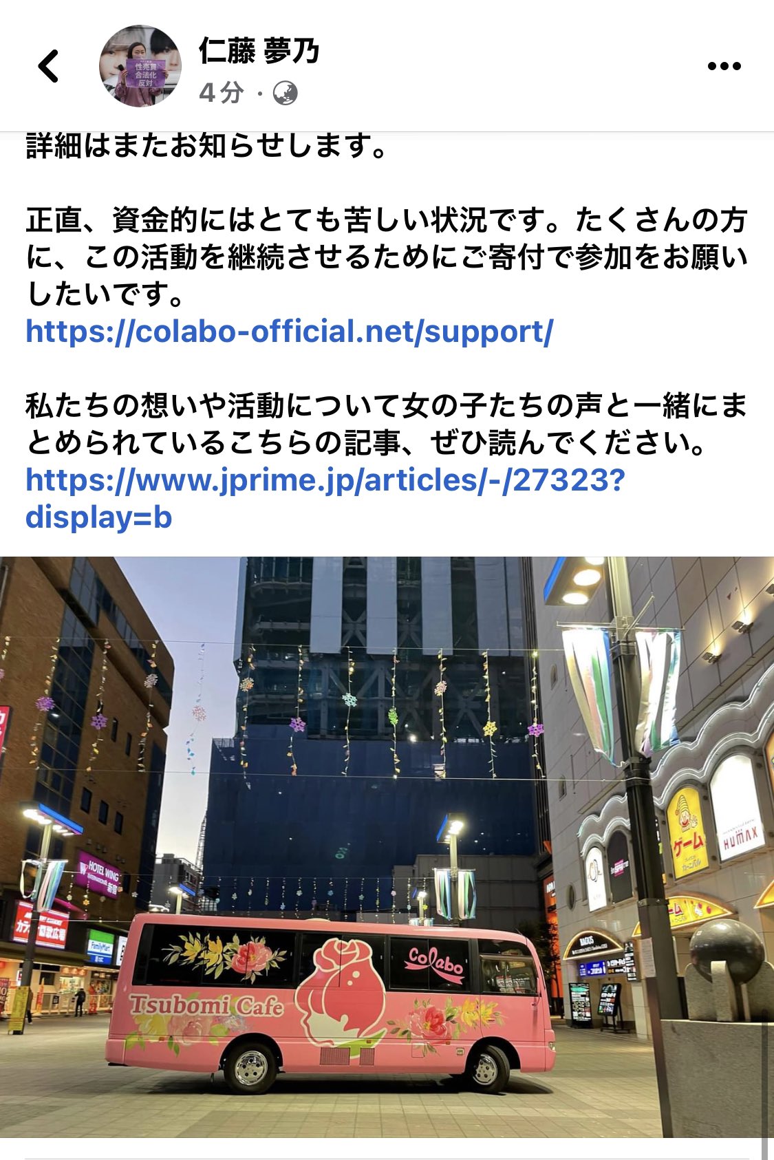 避難所 On Twitter Colabo代表仁藤夢乃さん 「バスカフェ来週から再開します！」 「まだ場所は見つかってませんが、とりあえず