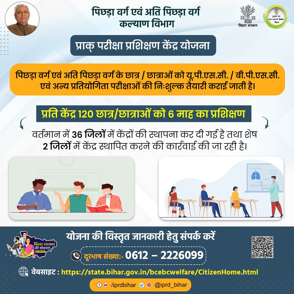 IPRD Bihar on Twitter: "पिछड़ा वर्ग एवं अति पिछड़ा वर्ग के छात्र-छात्राएं प्राक् परीक्षा ...