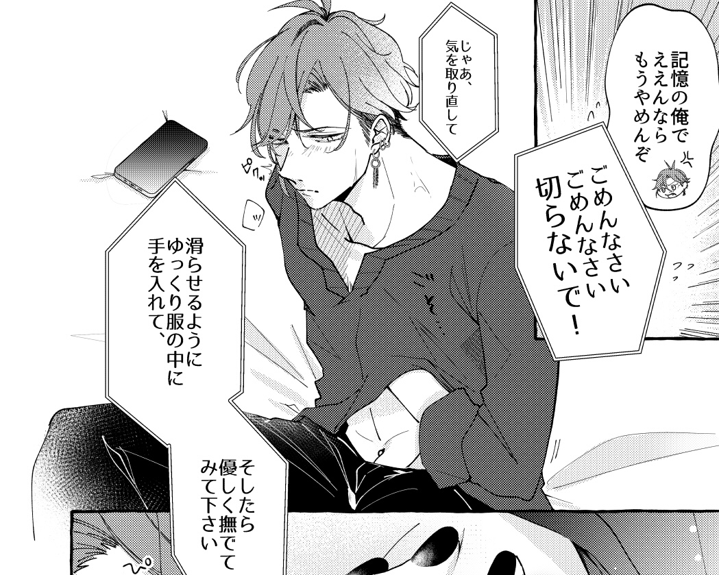 桃饅頭 on Twitter: "遠距離恋愛中の2人が電話でイチャコラする話 続き(R18/全13P)はリプツリーのpixivリンクから🙏 #花香る煙霞 #創作BL"