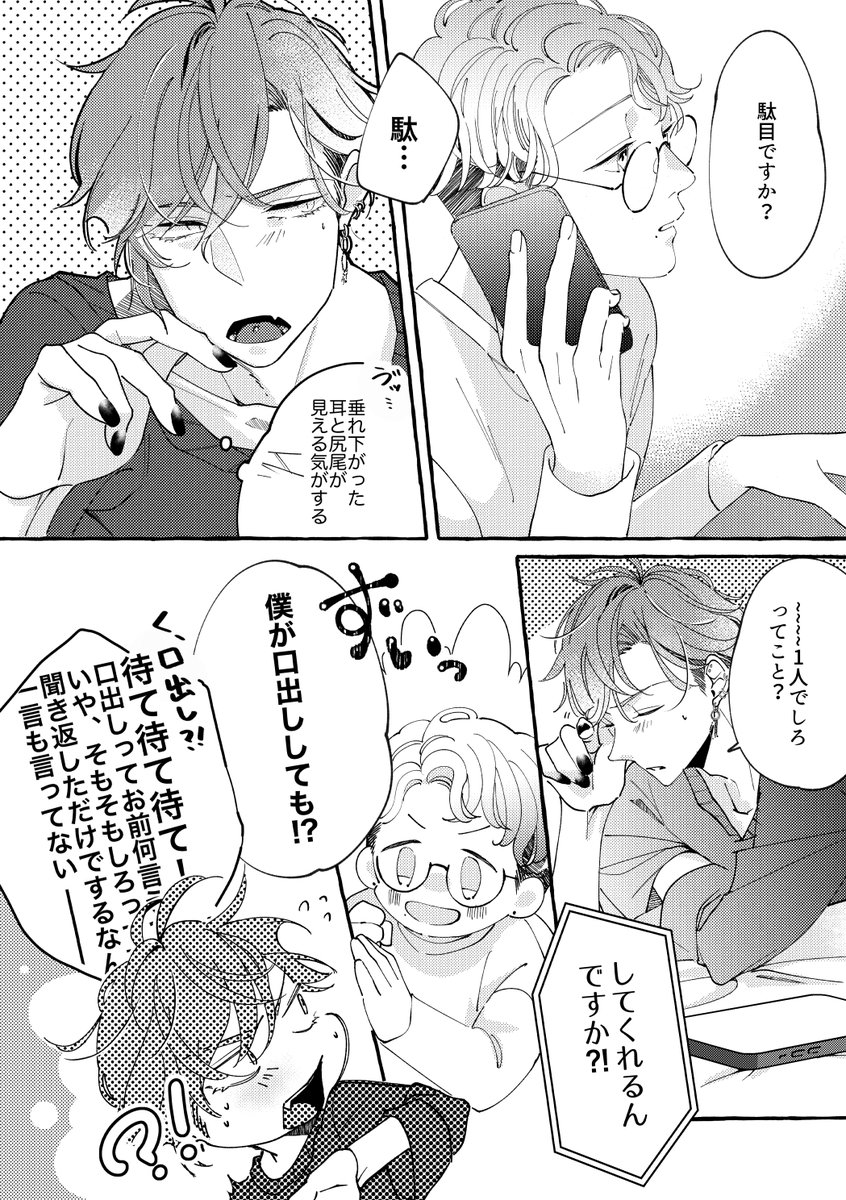 桃饅頭 on Twitter: "遠距離恋愛中の2人が電話でイチャコラする話 続き(R18/全13P)はリプツリーのpixivリンクから🙏 #花香る煙霞 #創作BL"