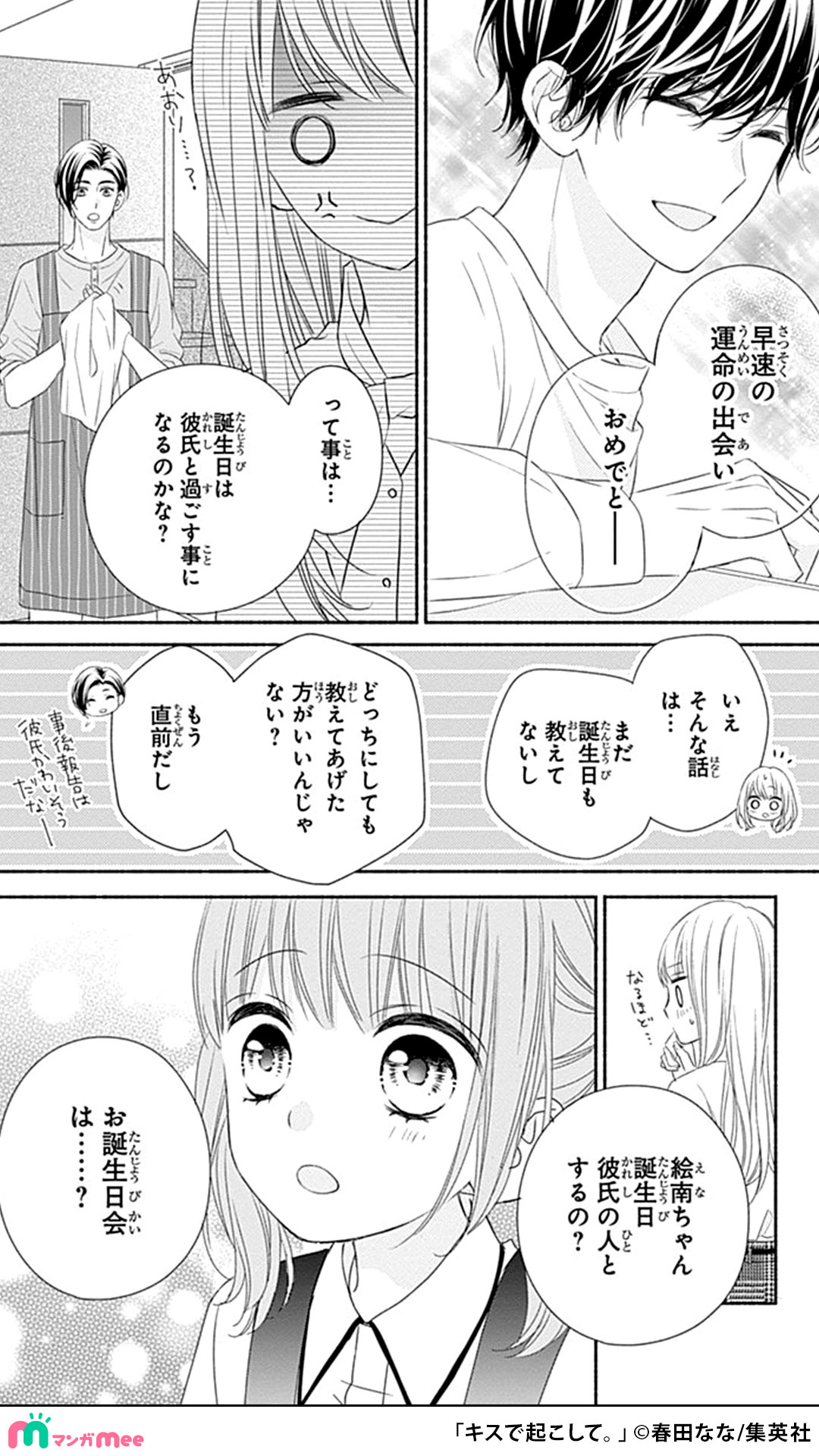マンガMeeおすすめ漫画紹介【公式】 on Twitter: "「絶対俺の事好きにならないでね」 親の再婚で超塩対応の 義弟が出来た話 (9/15) #PR #漫画が読めるハッシュタグ 『キス ...
