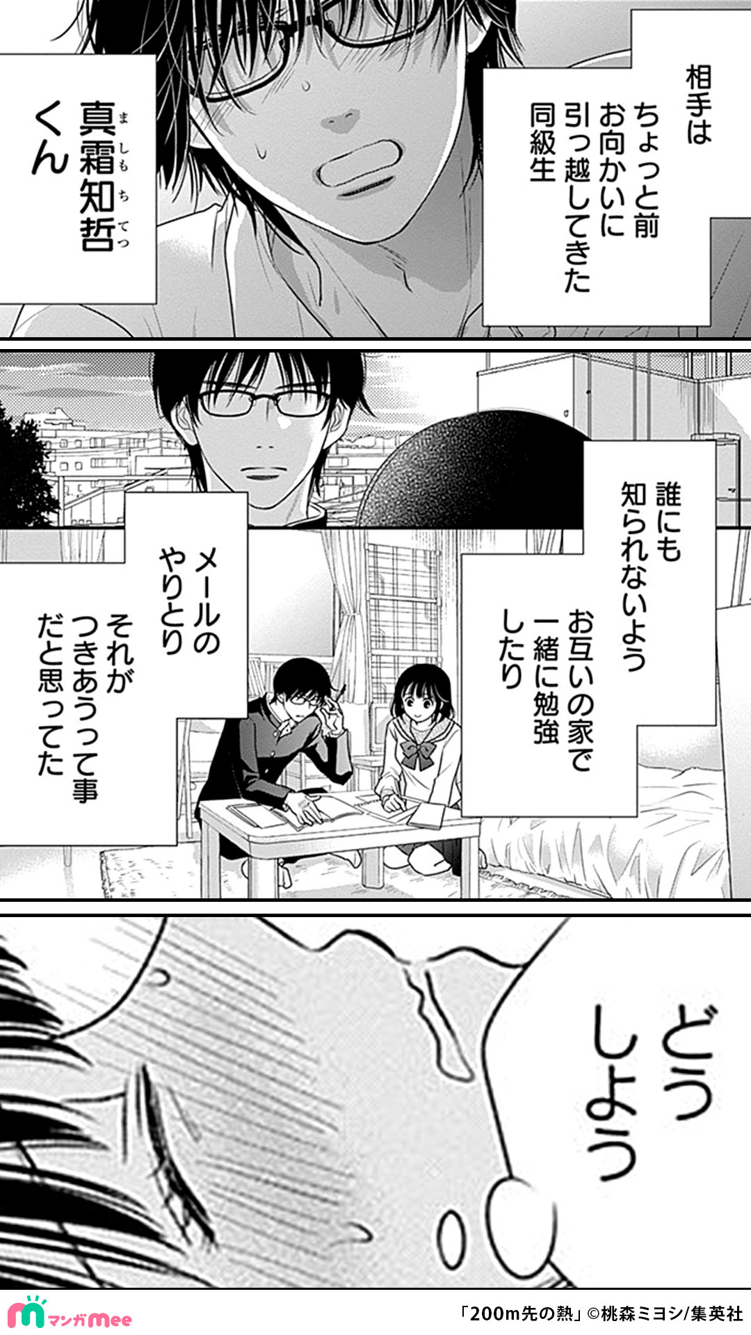 マンガMeeおすすめ漫画紹介【公式】 on Twitter: "困り顔が可愛すぎる 美魔男と出会う話 (1/17) #PR #漫画が読めるハッシュタグ 『200m先の熱』の続きはマンガMeeで ...