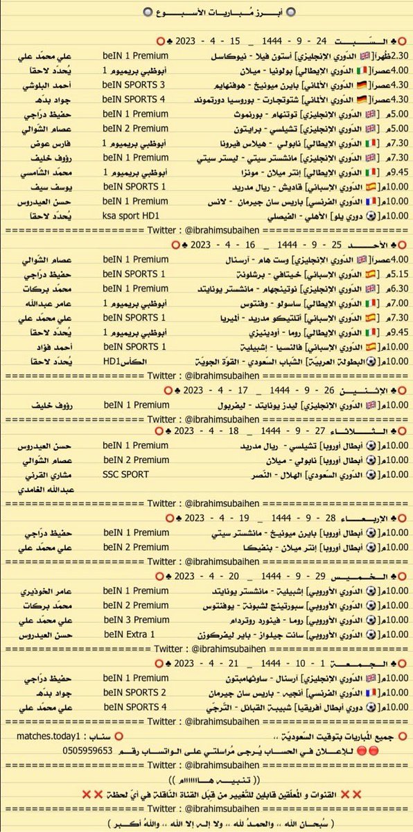 مباريات اليوم on Twitter: "أهم مباريات الأسبوع من السبت 15 أبريل إلى الجمعة 21 أبريل 2023 ...