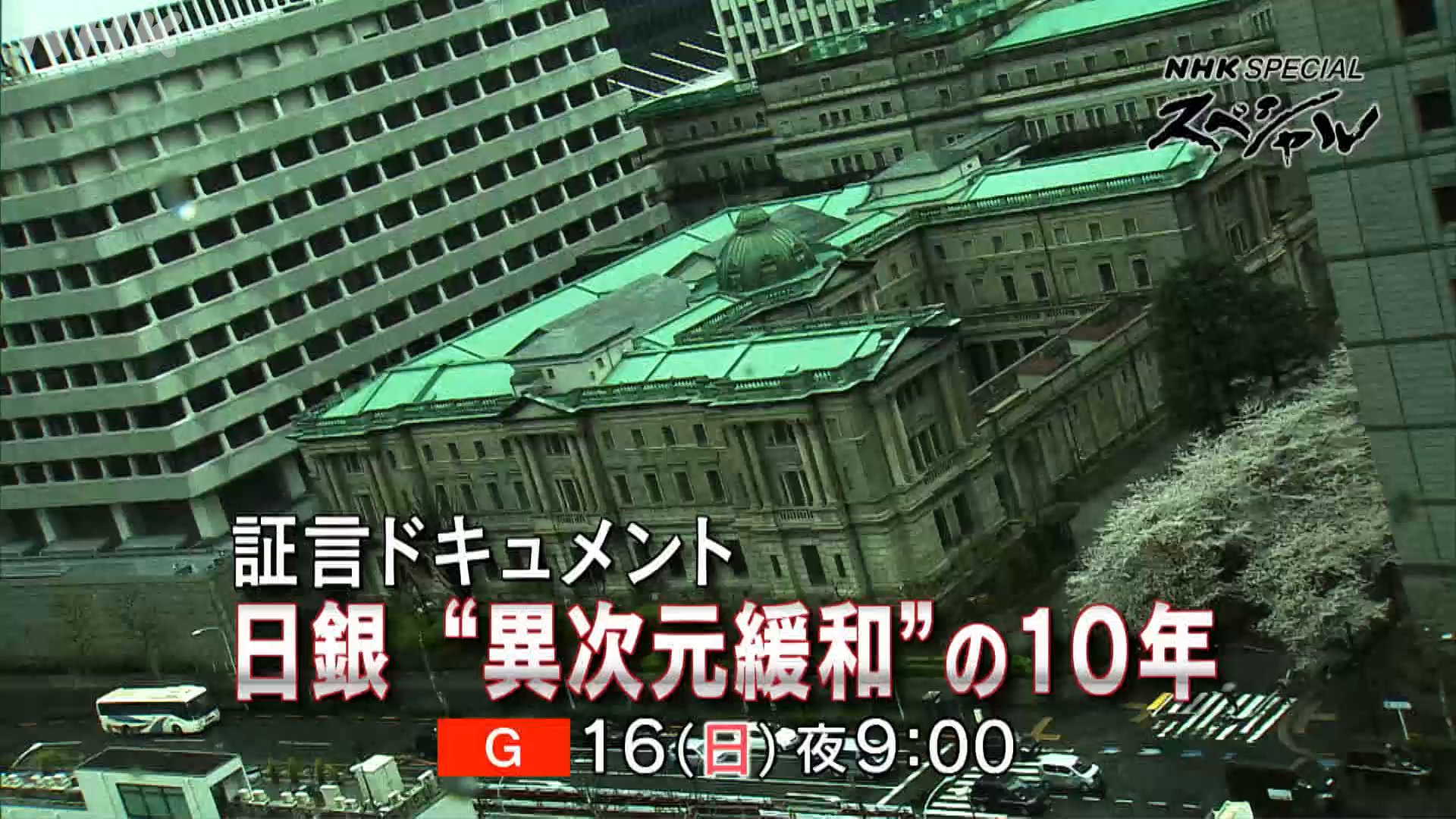 NHKスペシャル公式 on Twitter: "「なぜ賃金が上がらない?」 「黒田総裁とどんな議論をしていた?」 賃金、物価高、株高…。暮らしに直結するさまざまな政策に携わった当事者が、今だ ...