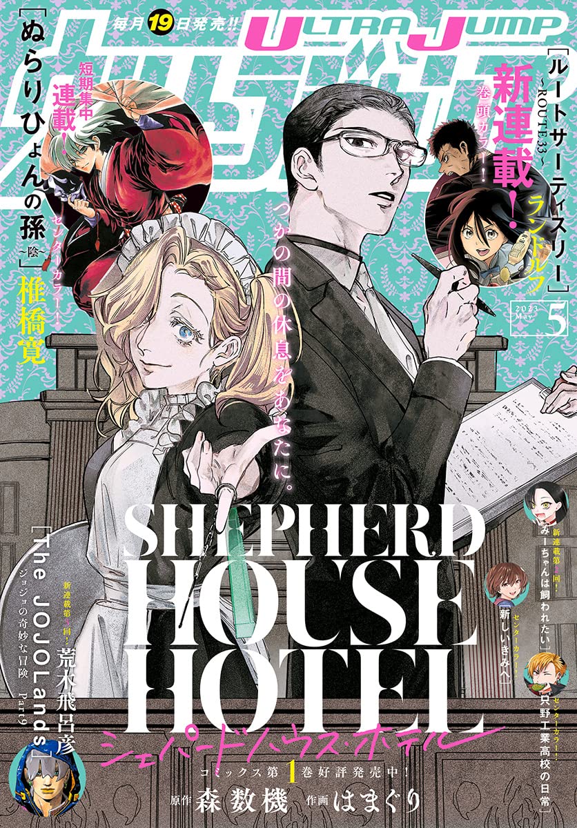 Manga Mogura RE on Twitter: "Mystery manga series "Shepherd House Hotel" by Mori Kazuki ...