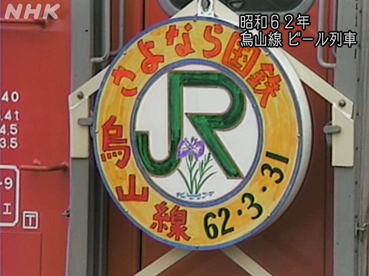 NHK宇都宮 on Twitter: "┏━━━━━━━━━━━━━┓ 📺あの日のふるさと ┗━━━━━━━━━━━━━┛ きょう全線開業100周年を迎えた #JR #烏山線 🎉 おめでとう ...