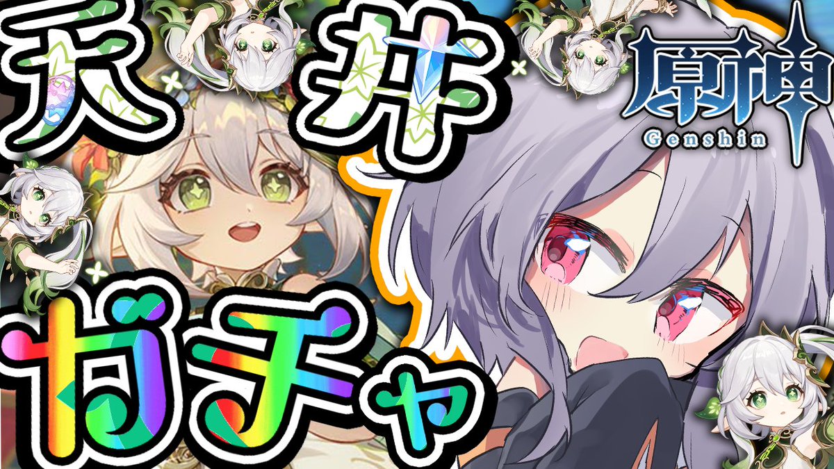 忍野クシナ🥷🦥🍈 新人VTuber on Twitter: "始めるで～！！💝 https://twitcasting.tv/oshino_kushina #原神 #新人Vtuberだけど推さ ...