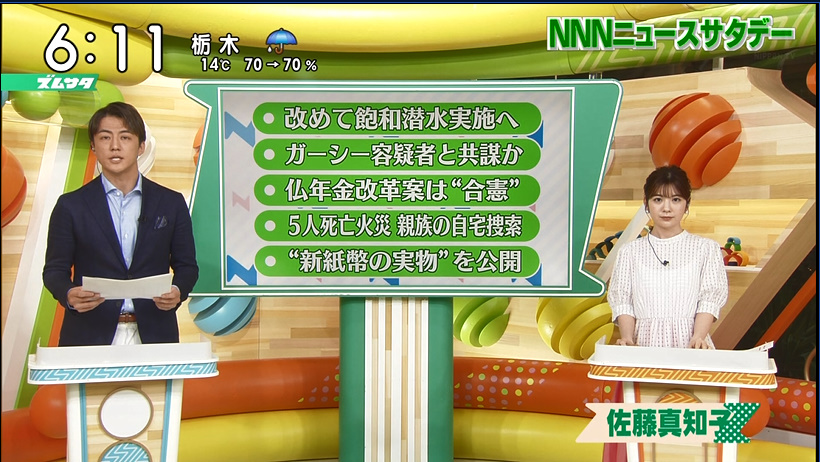 tvmaniaZERO on Twitter: "2023/04/15 #ズムサタ #ニュースサタデー #梅澤廉 アナ #佐藤真知子 アナ"