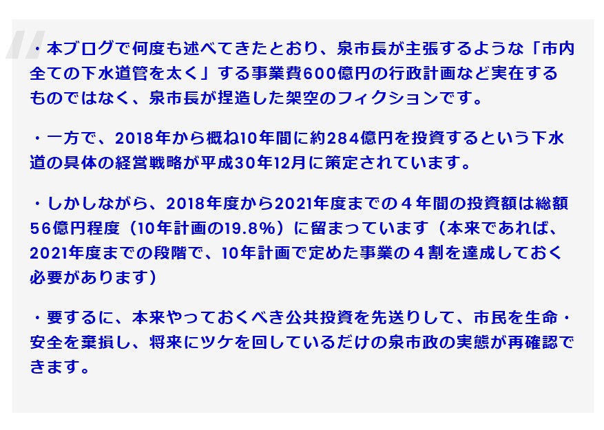 ☄science☄DK6 on Twitter: "まず市長さんは治水計画を順調に進めてから、「インフラの不備は全くない」と言ってほしいね。計画の半分しか進んでないなら、どう考えても水害対策は ...