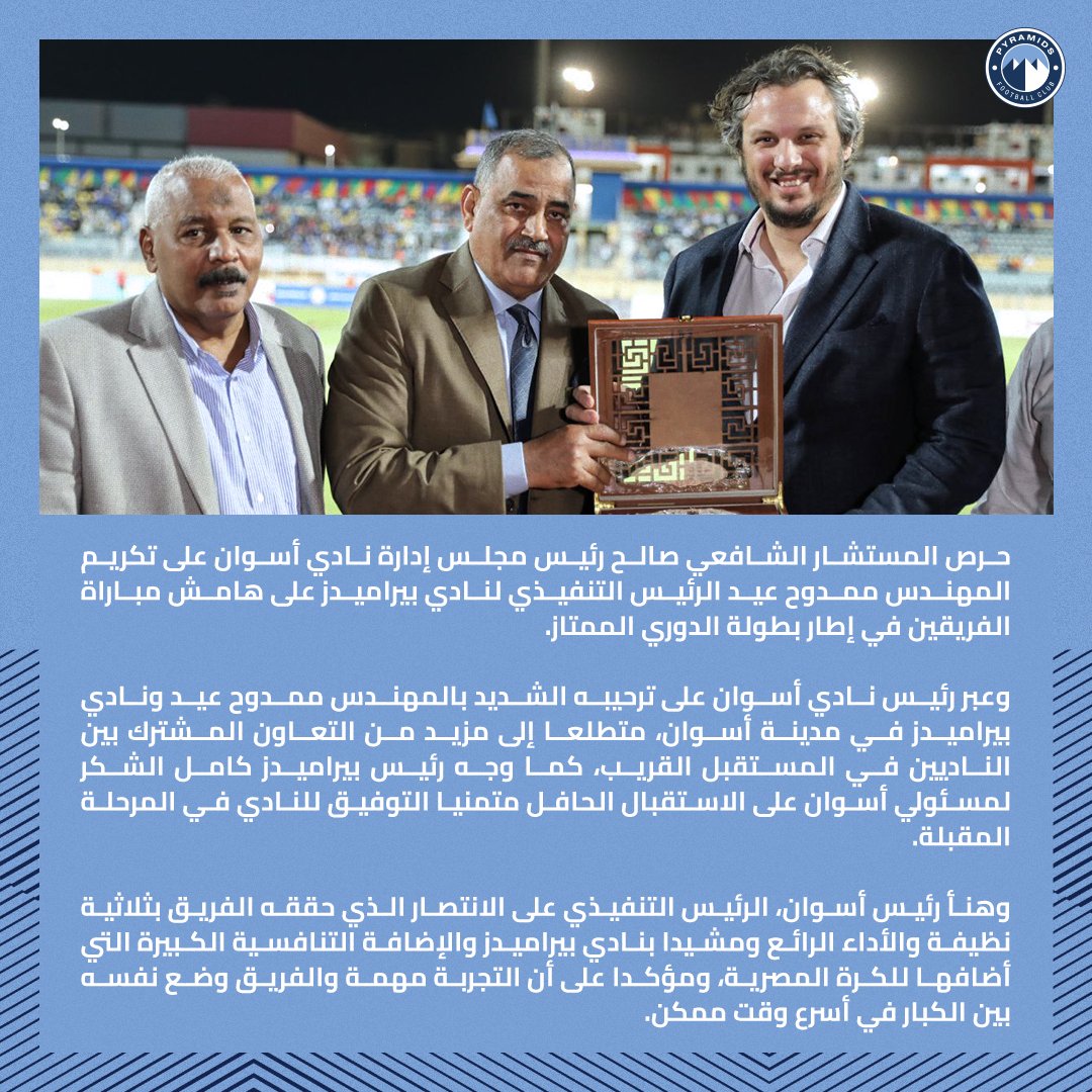 Pyramids Fc On Twitter نادي أسوان يكرم المهندس ممدوح عيد ونادي