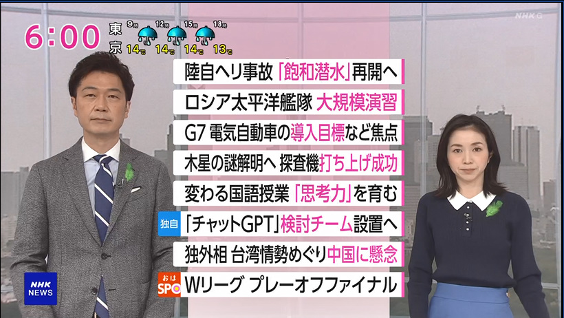 tvmaniaZERO on Twitter: "2023/04/15 #おはよう日本 #井上二郎 アナ #寺門亜衣子 アナ"