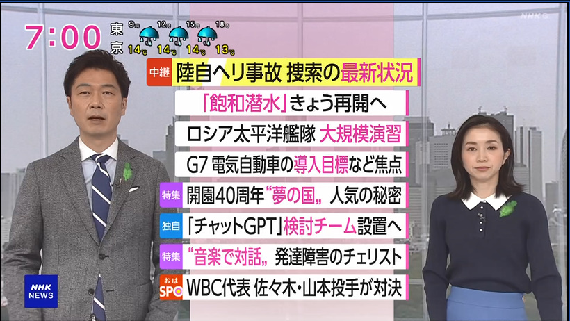 tvmaniaZERO on Twitter: "2023/04/15 #おはよう日本 #井上二郎 アナ #寺門亜衣子 アナ"