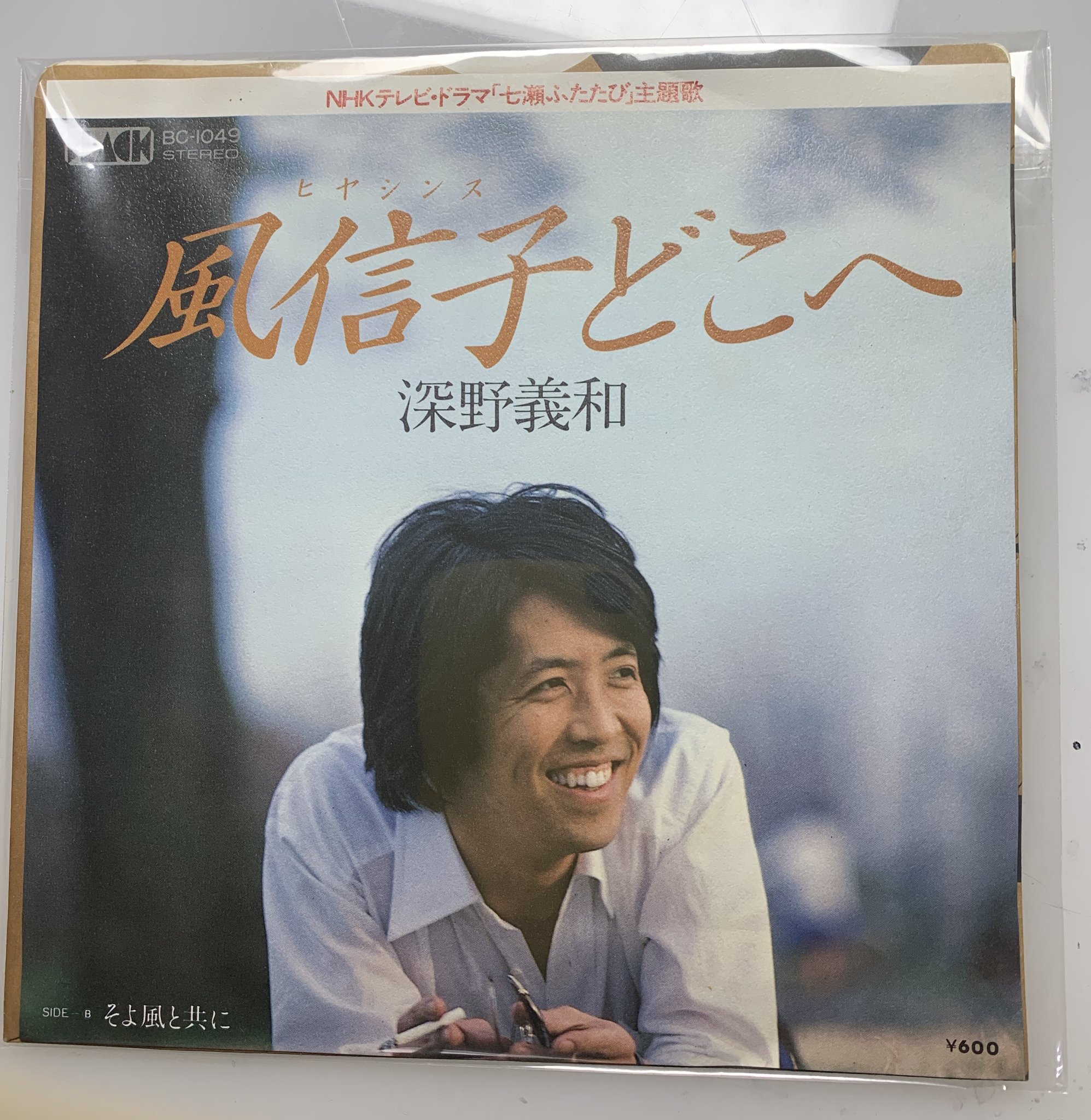 SF空飛ぶリヤカー！公式 on Twitter: "#森野達弥 #加藤礼次朗 #ラジオフチューズ #SF空飛ぶリヤカー 森野先生が手にしているレコードは、＃堀内正美 先輩が予知能力を持つ美青年 ...