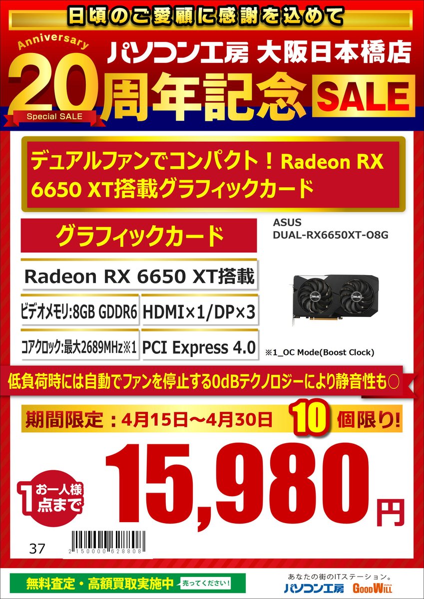 パソコン工房 大阪日本橋店 On Twitter こちらの商品は完売しております。 お買い上げありがとうございます。