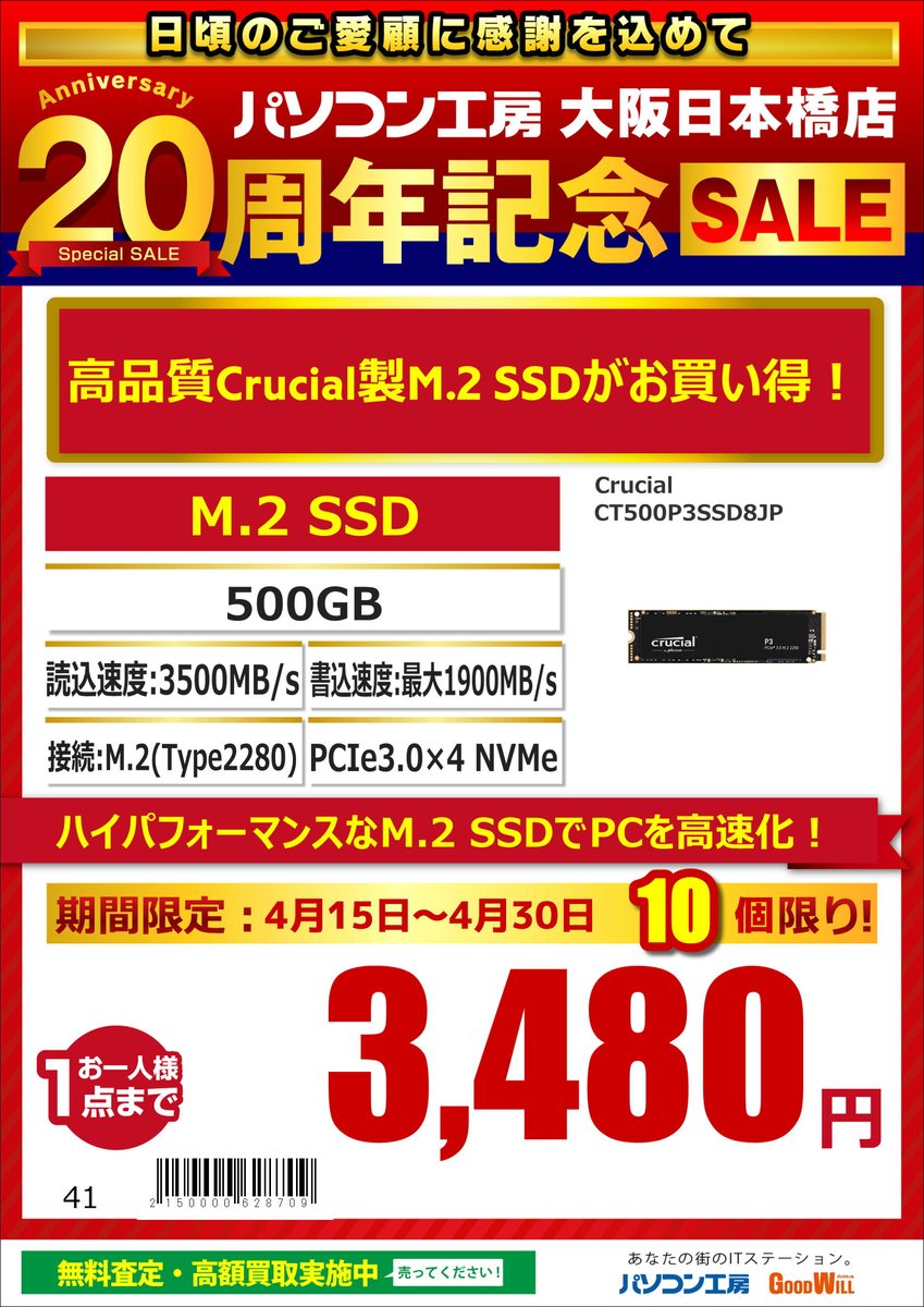 パソコン工房 大阪日本橋店 On Twitter こちらの商品は完売しております。 お買い上げありがとうございます。