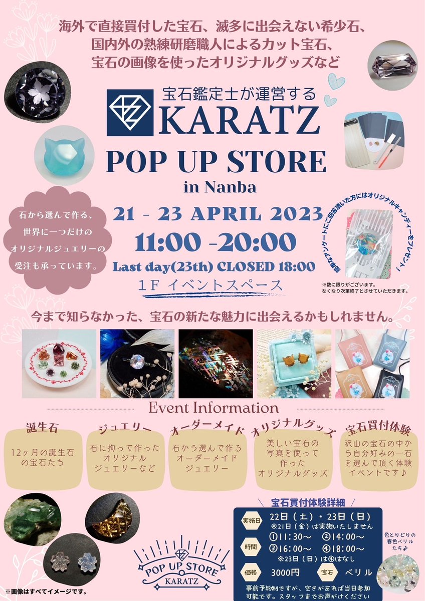 KARATZ（カラッツ）公式💎4/21~23なんばマルイ1Fにてポップアップストア開催 on Twitter: "【イベント in 大阪のお知らせ】 初の関西でポップアップストアを開催します‼ ...