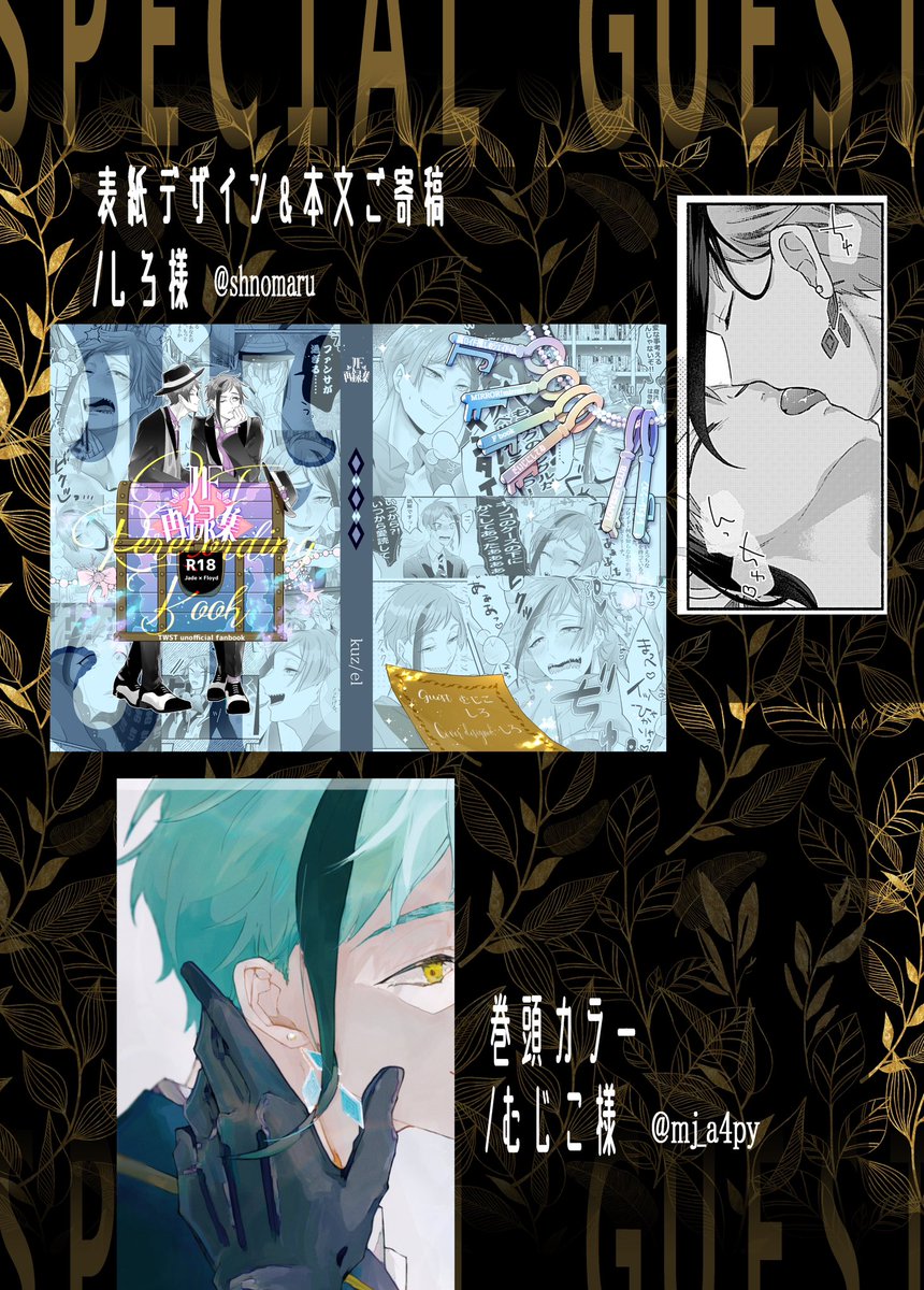 「5/3🥓ジェイフロ新刊①です! 過去6作品+寄稿+新規描き下ろし+ゲスト様をお迎えした200P以上の豪華再録集です♡ 」𝕖 𝕝 🍵10/27閃華¦東1·カ11abの漫画